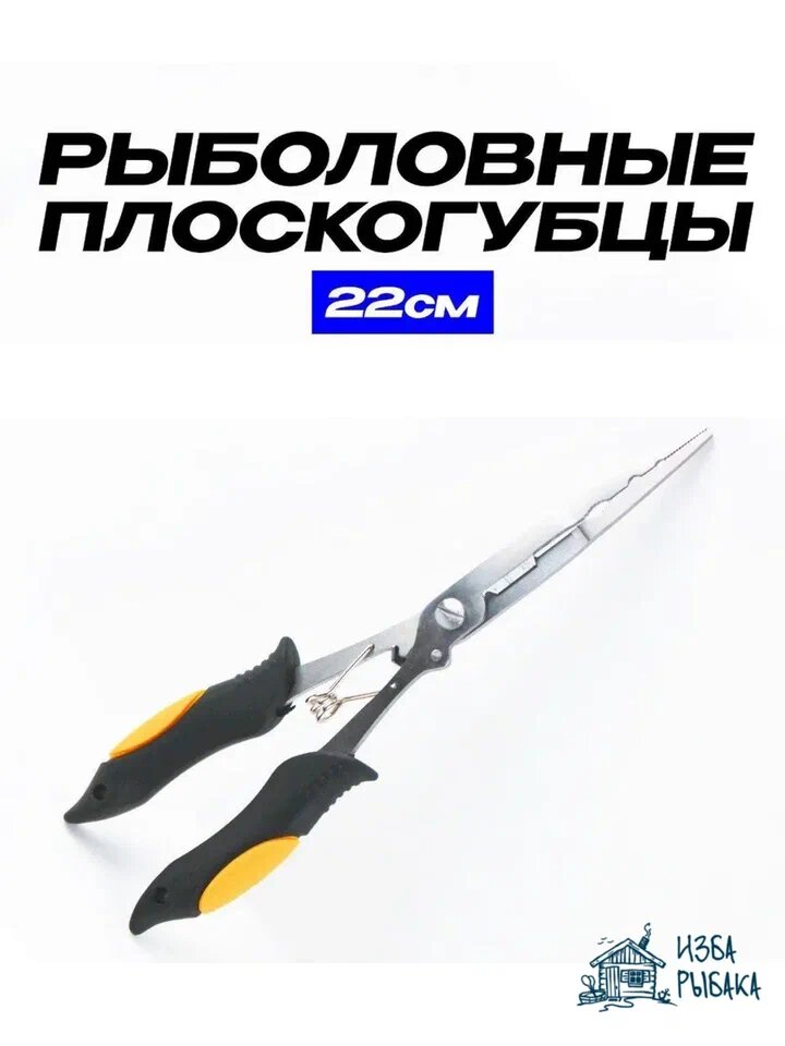 Профессиональные плоскогубцы щипцы рыболовные 22 см, желтый