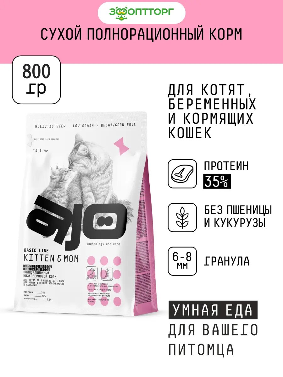 Сухой корм AJO Kitten & Mom полнорационный для котят, беременных и кормящих кошек Курица и индейка, 400 г х 2 шт.