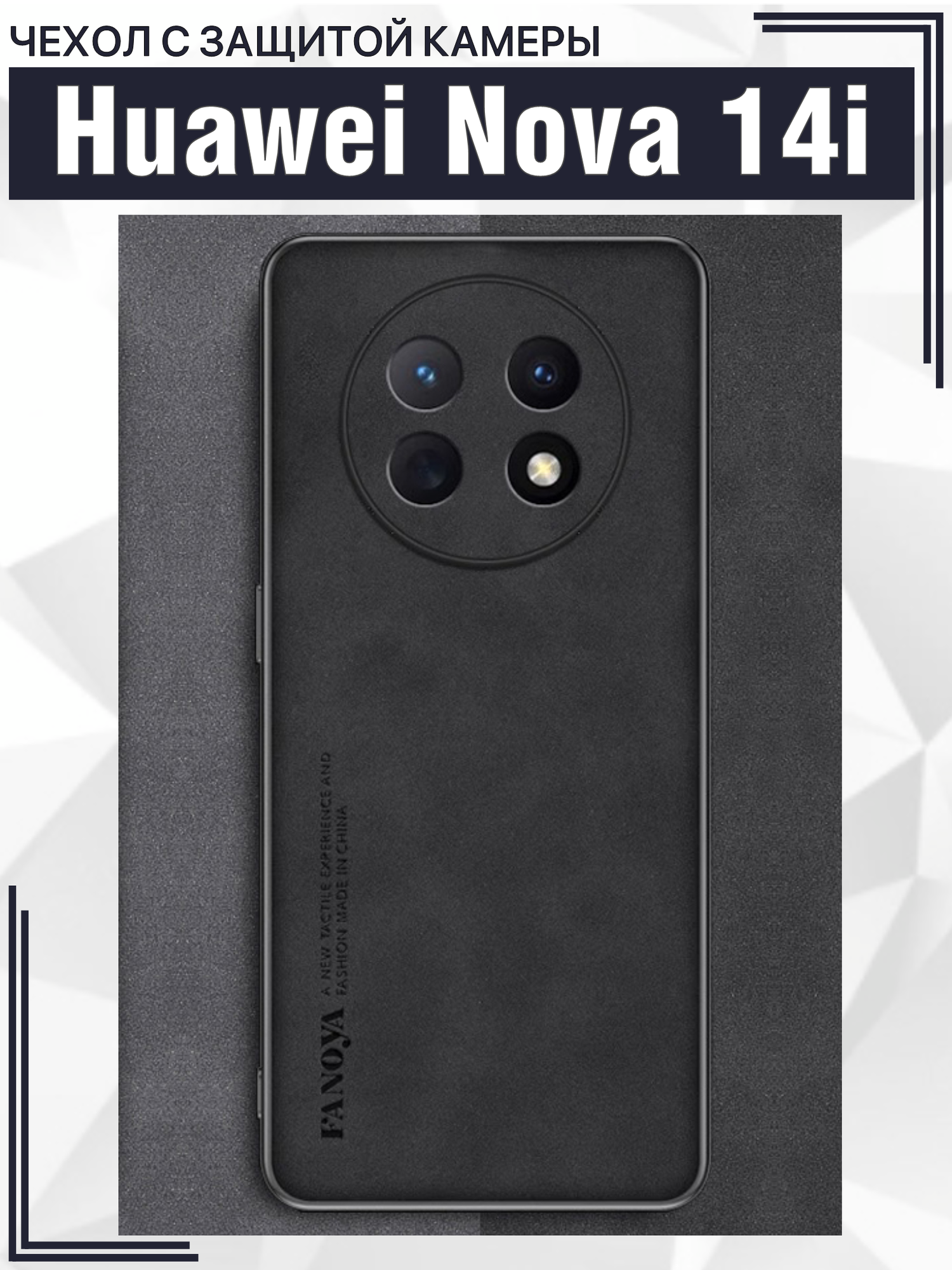 Чехол для Huawei Nova 14i с защитой камеры / Хуавей Нова 14i, FA, черный