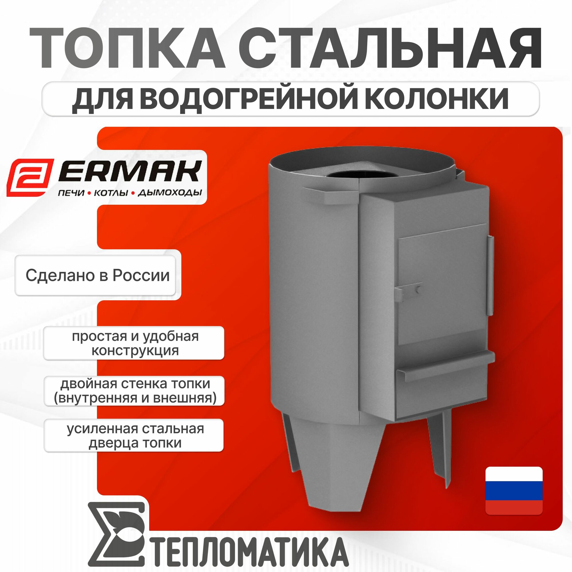 Стальная топка для водогрейной колонки Ермак КВЛ-90