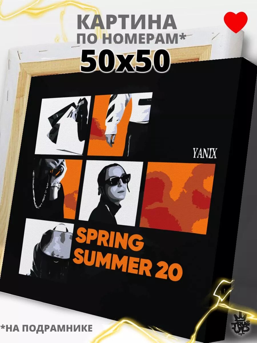 YANIX картина по номерам на холсте