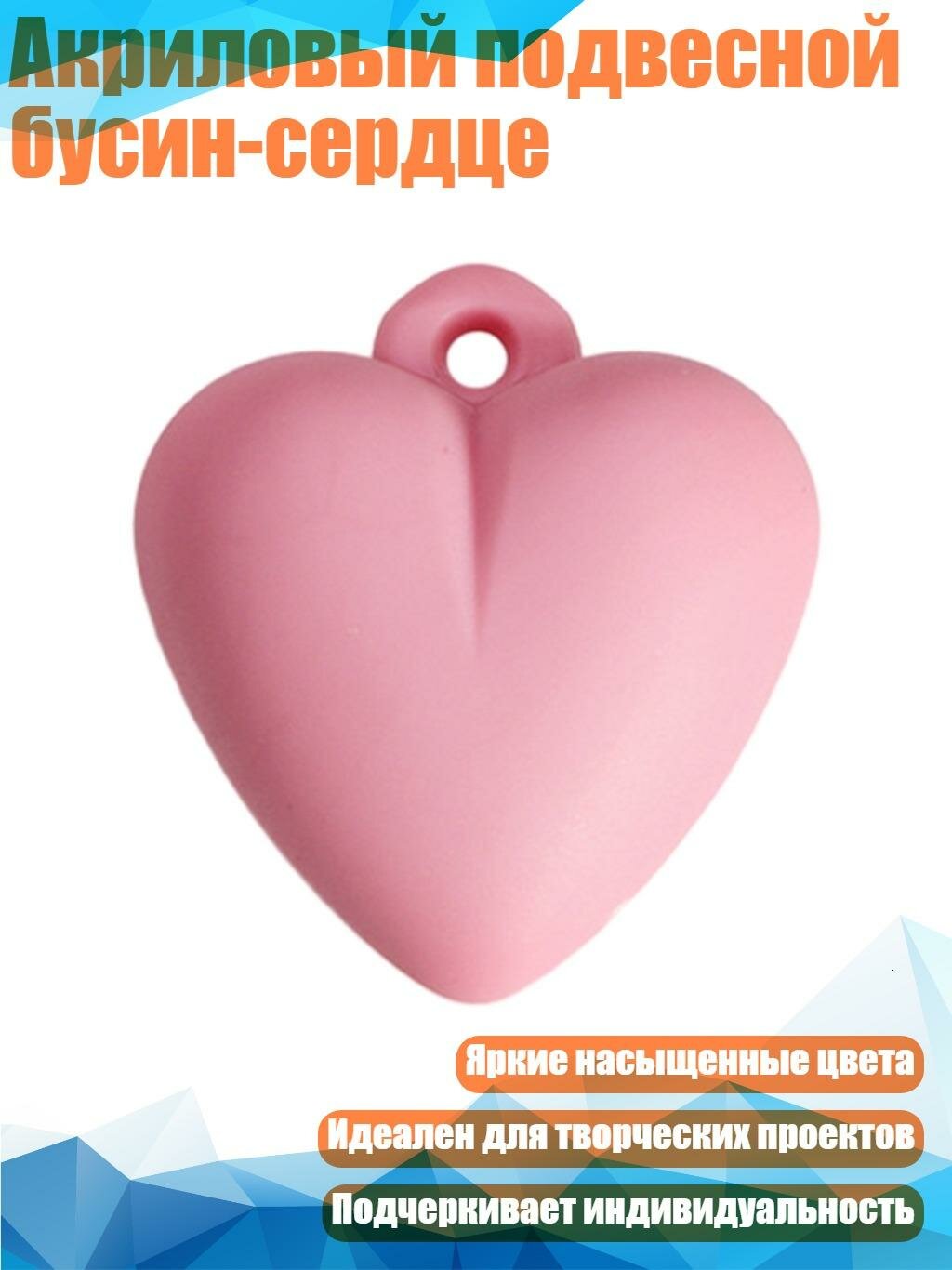 Акриловый подвесной бусин-сердце, Роза красная