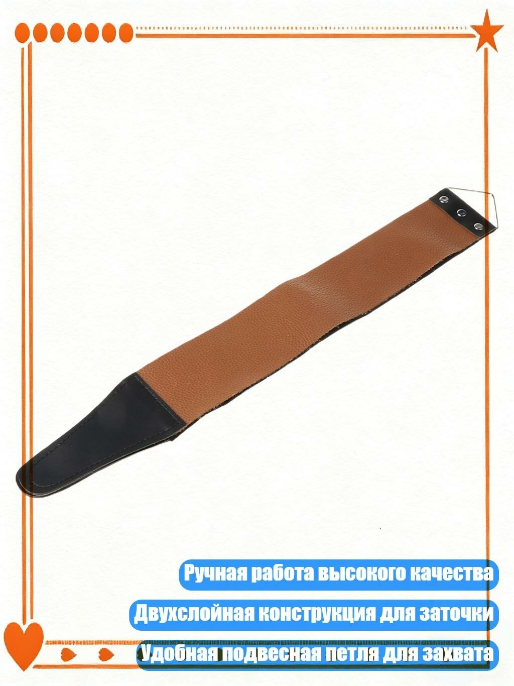 Кожаный брусок для заточки бритвы, Мульти