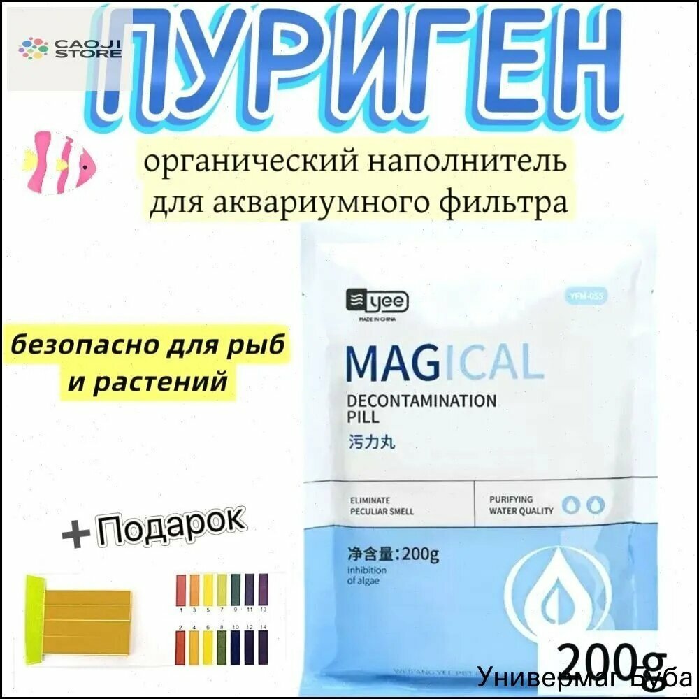 Эксклюзивный адсорбент Purigen 200g для очистки 100л воды от органических примесей в аквариумном фильтре