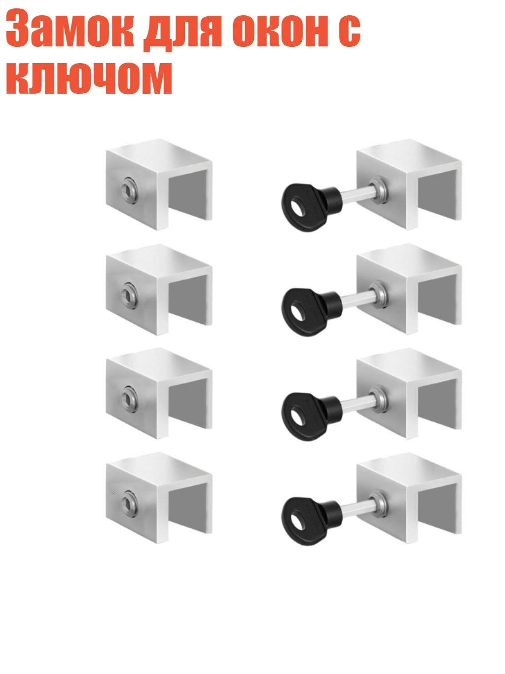 Замок для окон с ключом, Серебристый короткий 16 мм