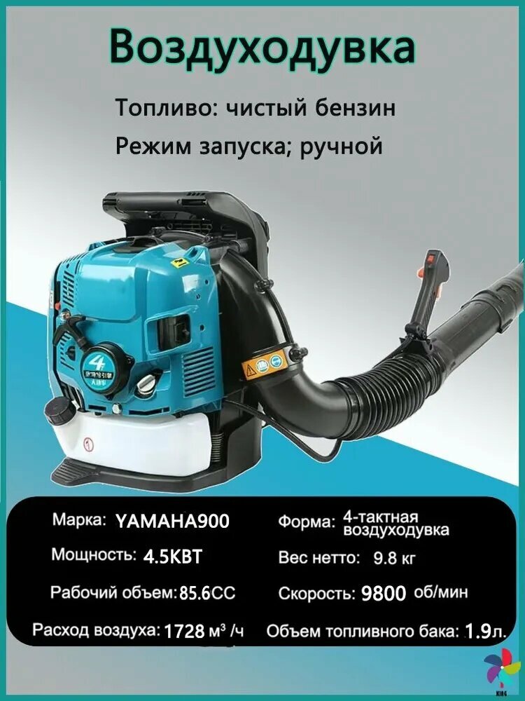 Yamaha Воздуходувка,4500Вт