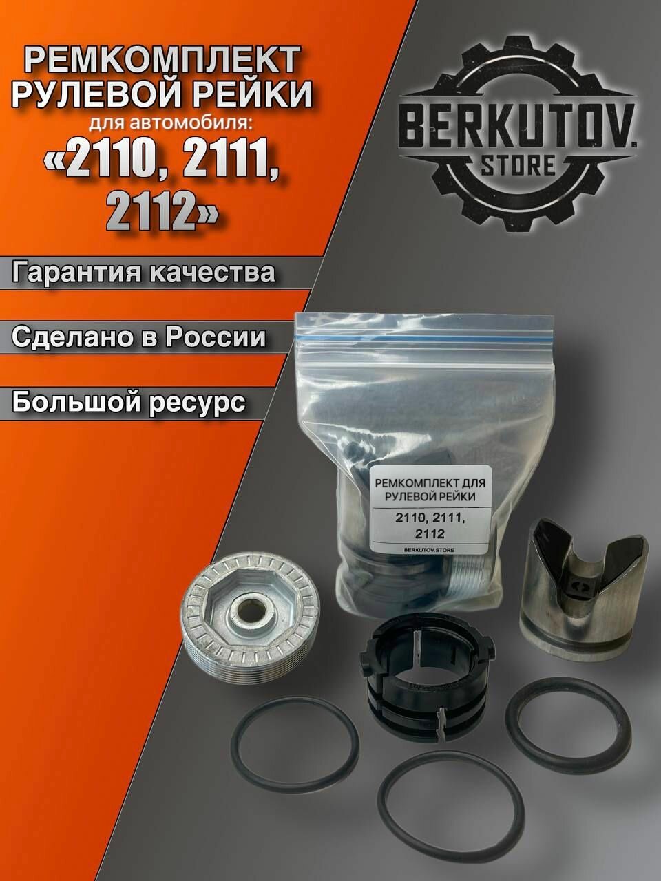 Ремкомплект рулевой рейки для 2110 2111 2112