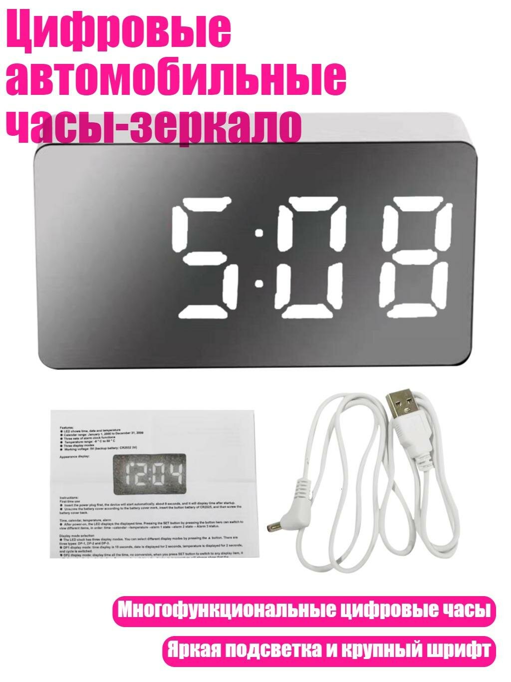 Цифровые автомобильные часы-зеркало, Белый
