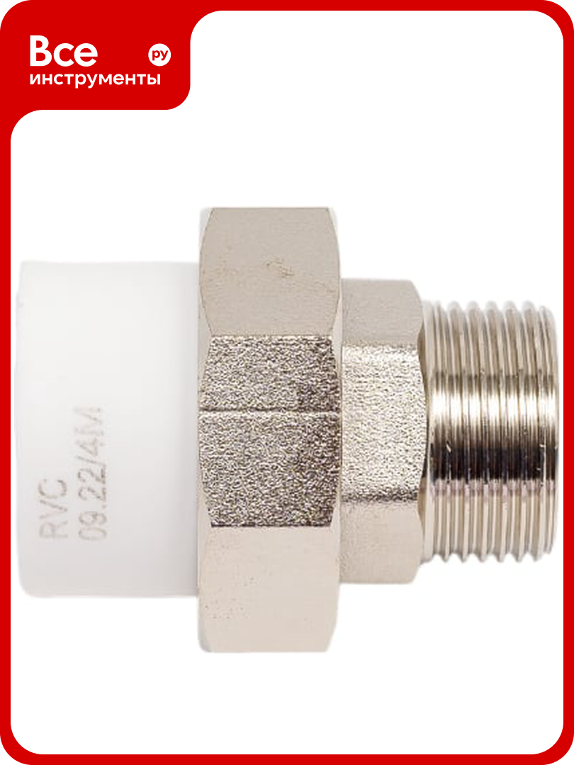 Американка Rvc ППРС наружная резьба 25x3/4 04328