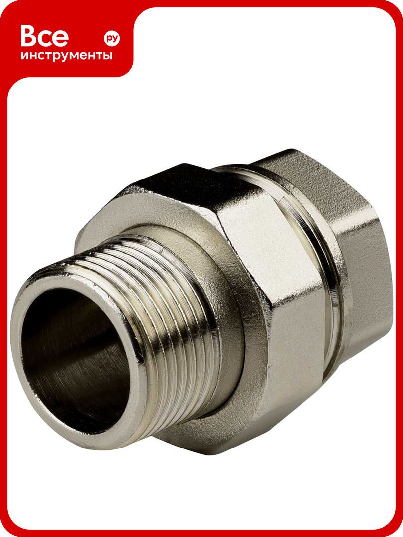 Соединение разъемное в сборе прямое (американка) ДМЗ DN25 (1') ВР/НР латунь никель ДМЗ.012.25Н