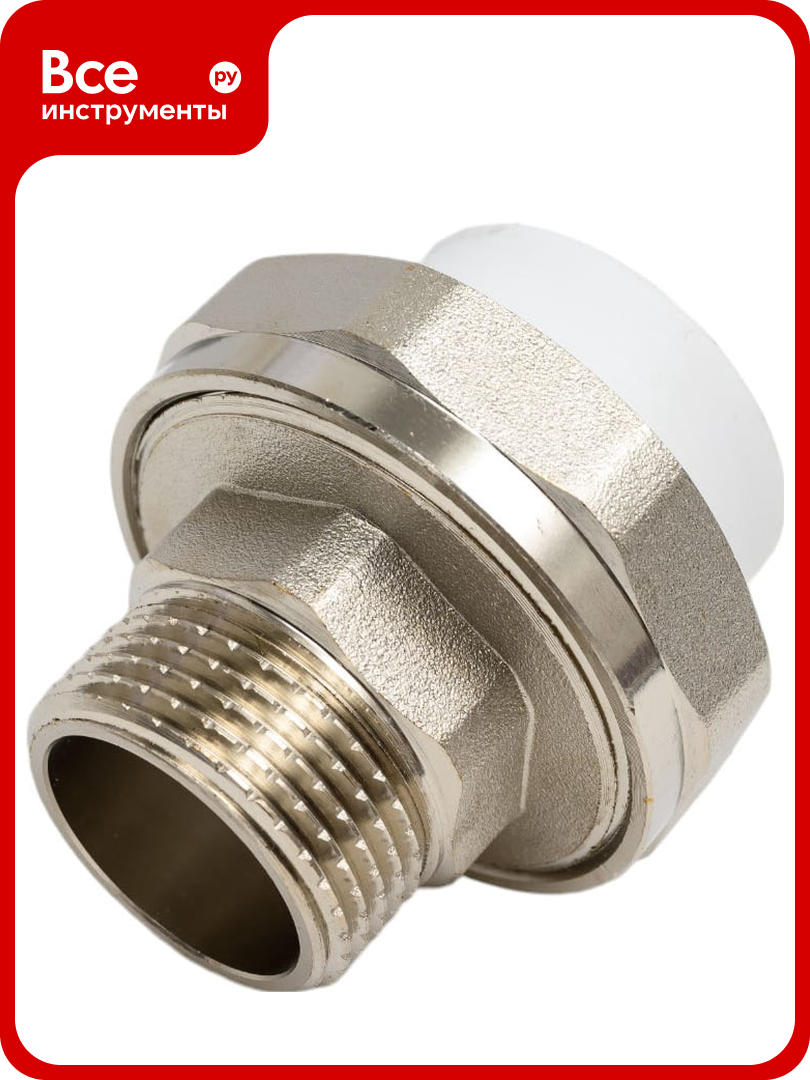 Муфтовая американка контур PPR НР D32-1 усиленная 011301032300