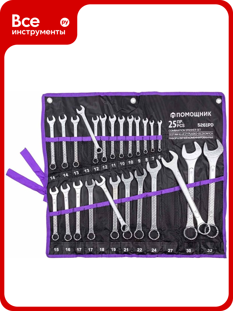 Ключи комбинированные Помощник набор 25пр. (6-32мм) 5261PD(58557)