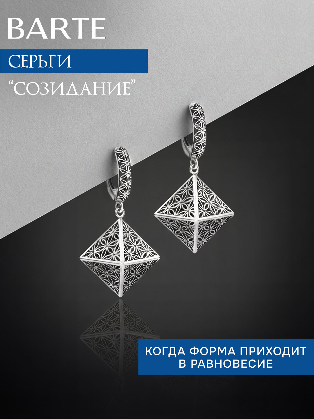 Серьги BARTE, серебро, 925 проба, оксидирование, длина 5.3 см, , серебро — фото 1