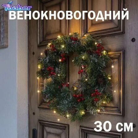 Венок диаметр 30 см, 1 шт