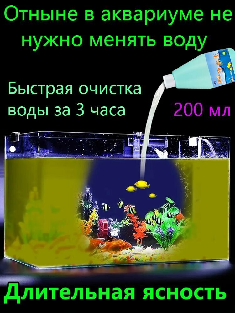 Безопасная замена кондиционера для аквариумной воды: защита рыб и растений, 200 мл