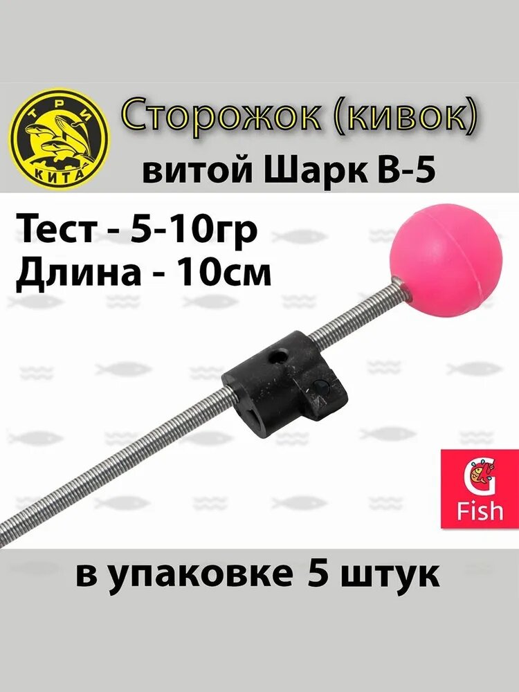 Сторожок В-5 витой малиновый 5-10гр 100мм. (в упаковке 5шт.)