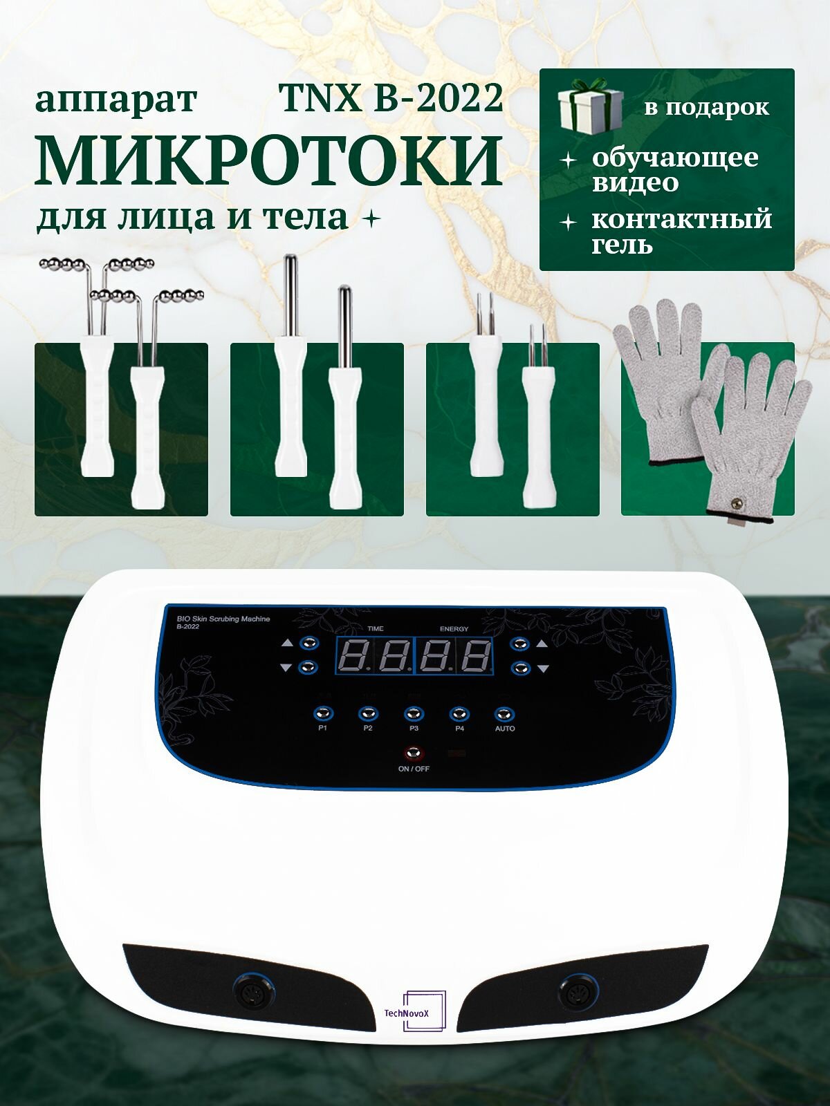 Аппарат косметологический TNX, миостимуляция, электрический ток, лицо, черный