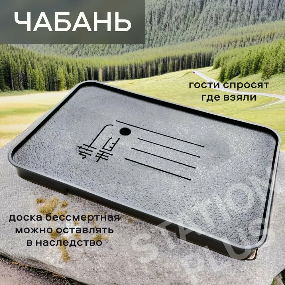 Station Plus Чабань-чайная доска, 37 см х 23.50 см, 1 шт