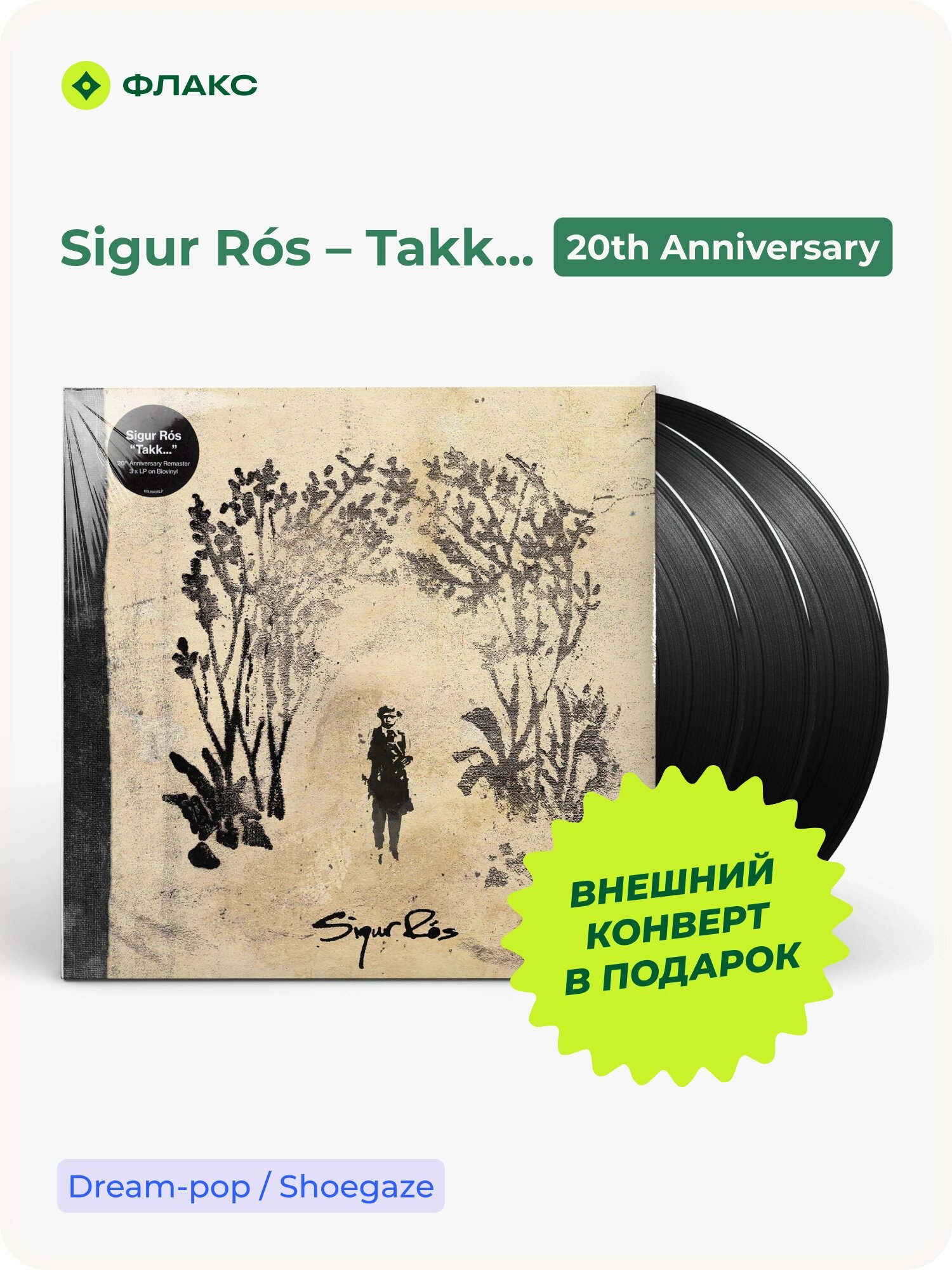 Виниловая пластинка Sigur Ros - Takk [20th Anniversary] (3LP + Арт-принт)