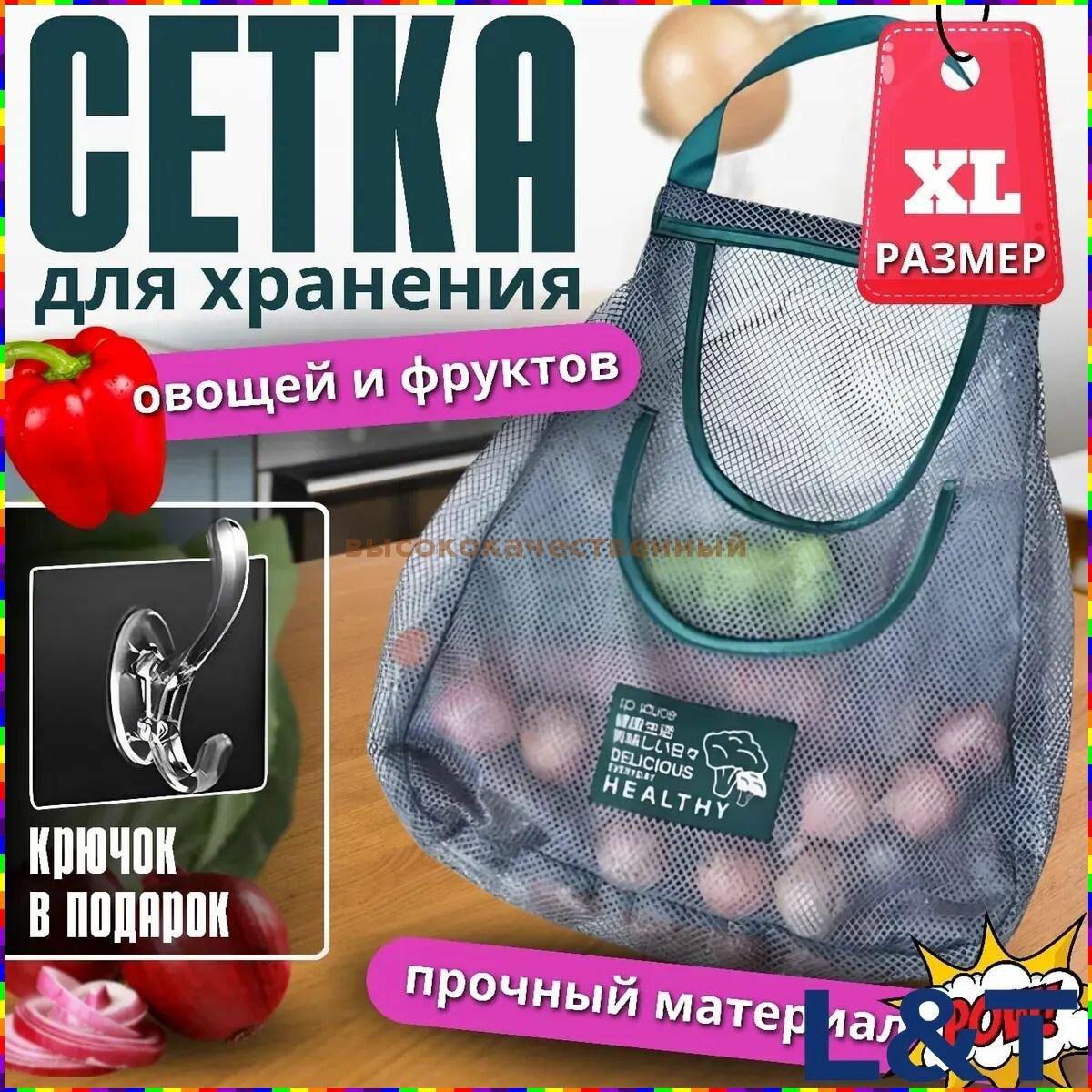 Экологичная сетка для хранения овощей лука, чеснока и других, удобная сумка для кухни