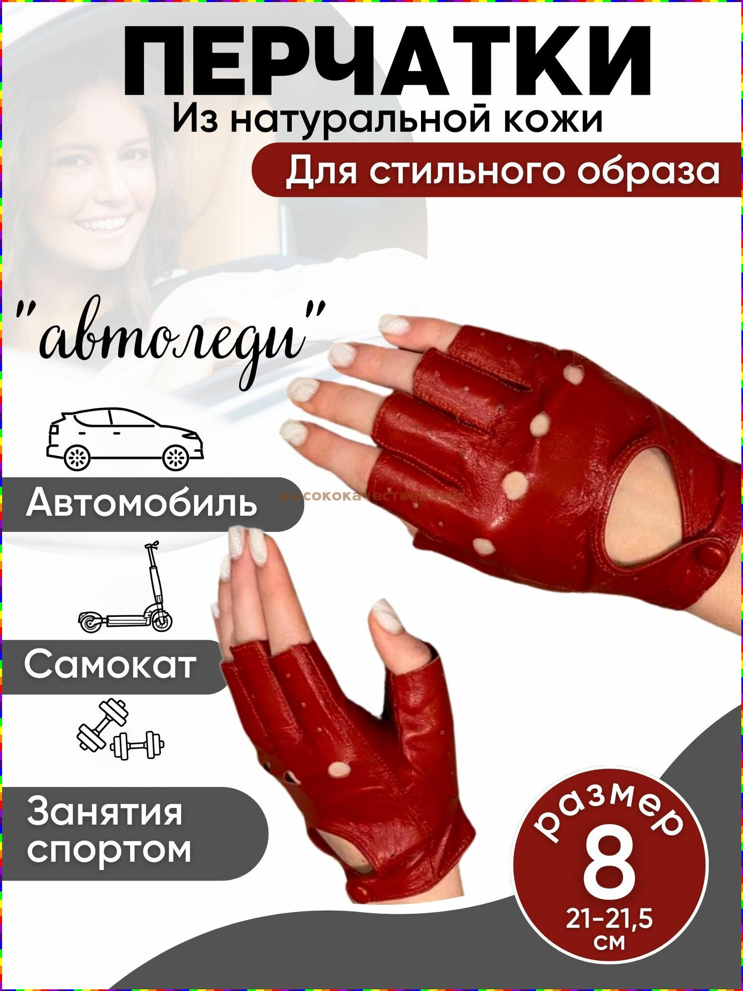 Женские перчатки для автомобиля без пальцев