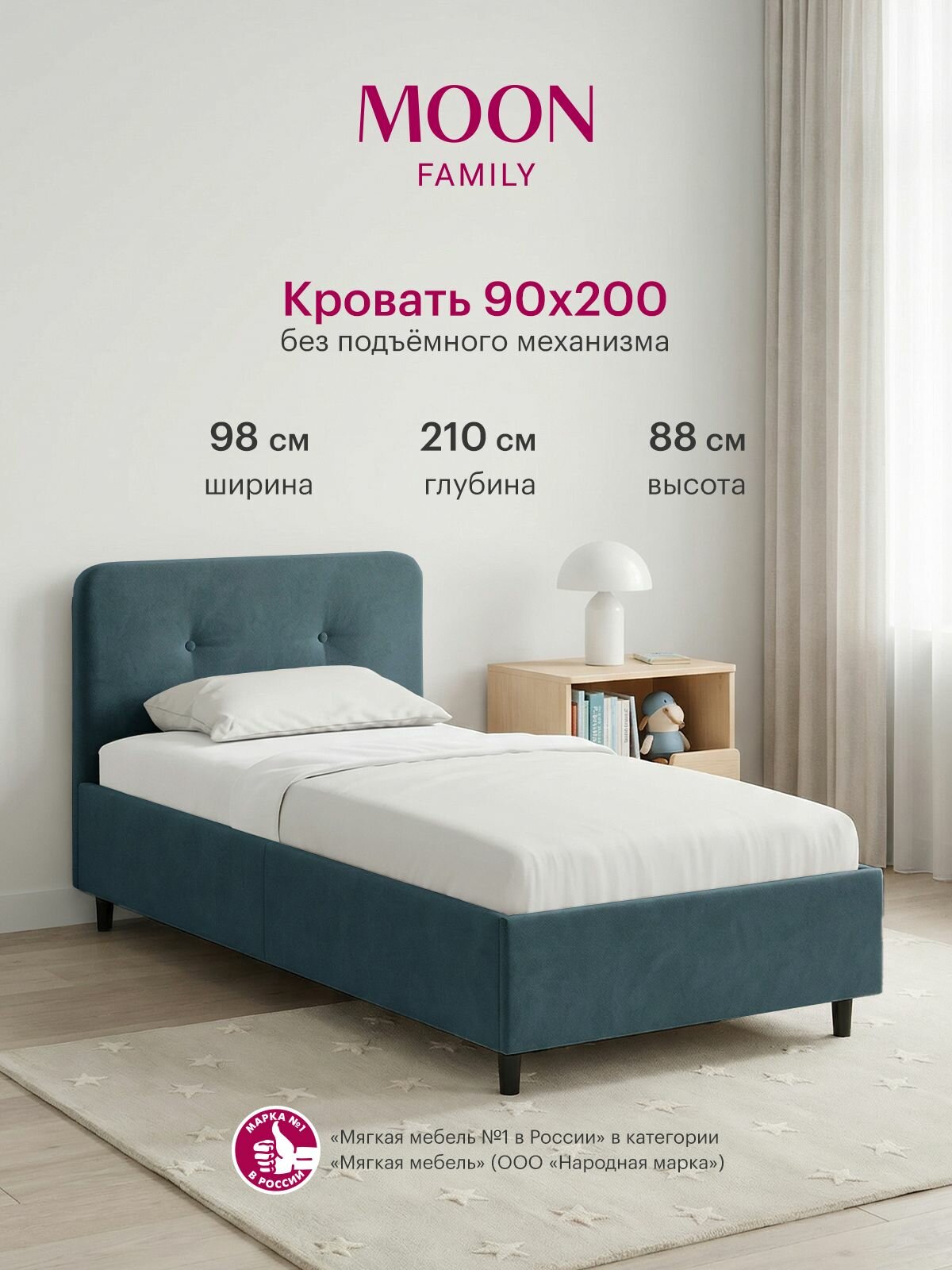 Кровать односпальная без подъемного механизма на ножках, MOON FAMILY 1253, размер 90х200 см, велюр синий. Ортопедическое основание в комплекте