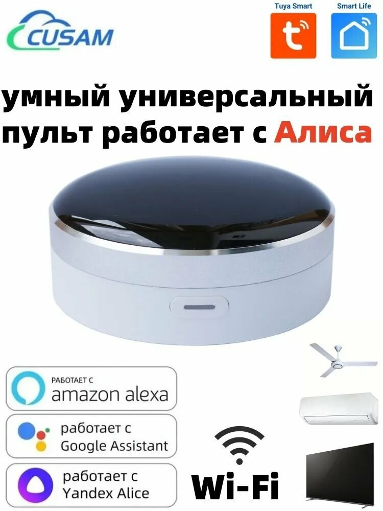 Wifi умный пульт Яндекс, работает с алиса, устройство для умного дома, работает с приложение Smart Life, Tuya Smart , Алисой, Amazon Alexa, Google Assistant
