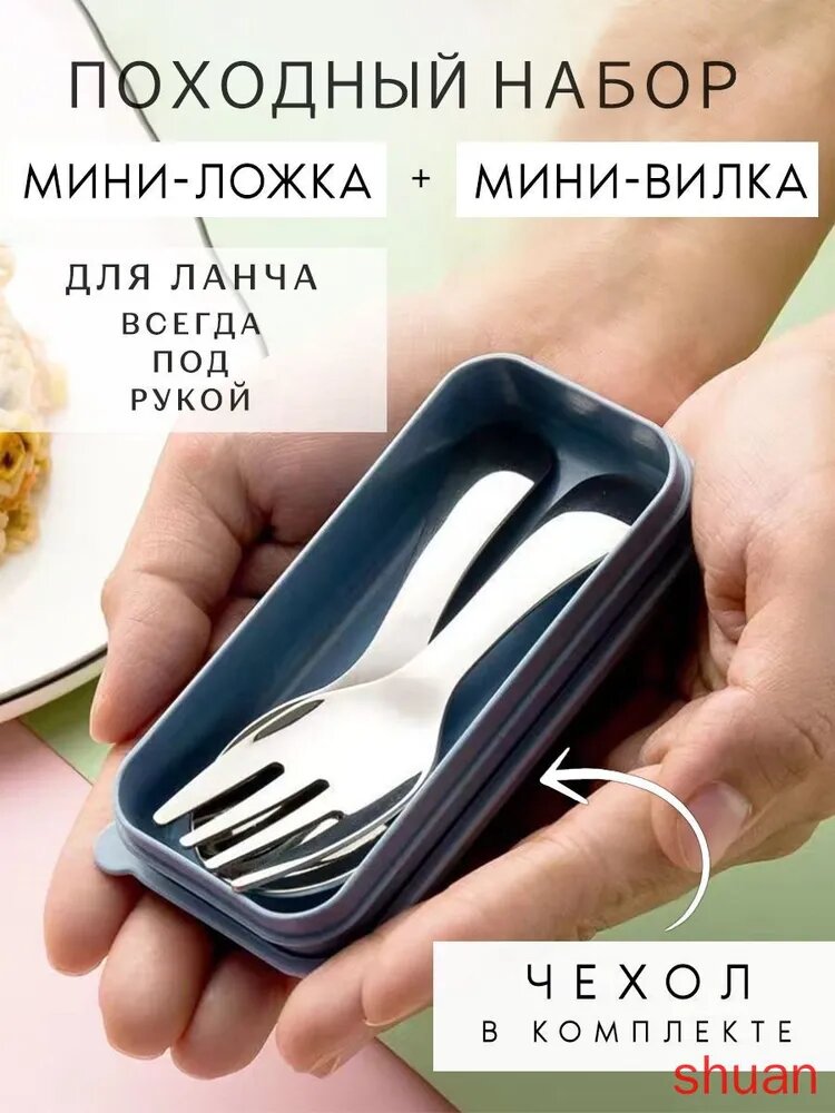 Дорожный набор столовых приборов(серебристый)
