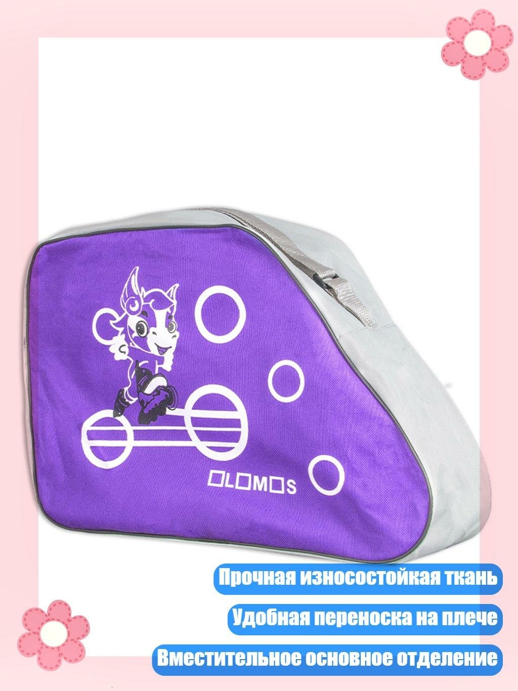 Сумка для роликовых коньков, Фиолетовый