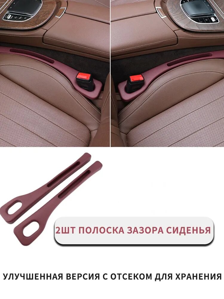 Заполнитель зазора между сиденьями автомобиля для легкового автомобиля, внедорожника, грузовика 2шт полоска зазора сиденья