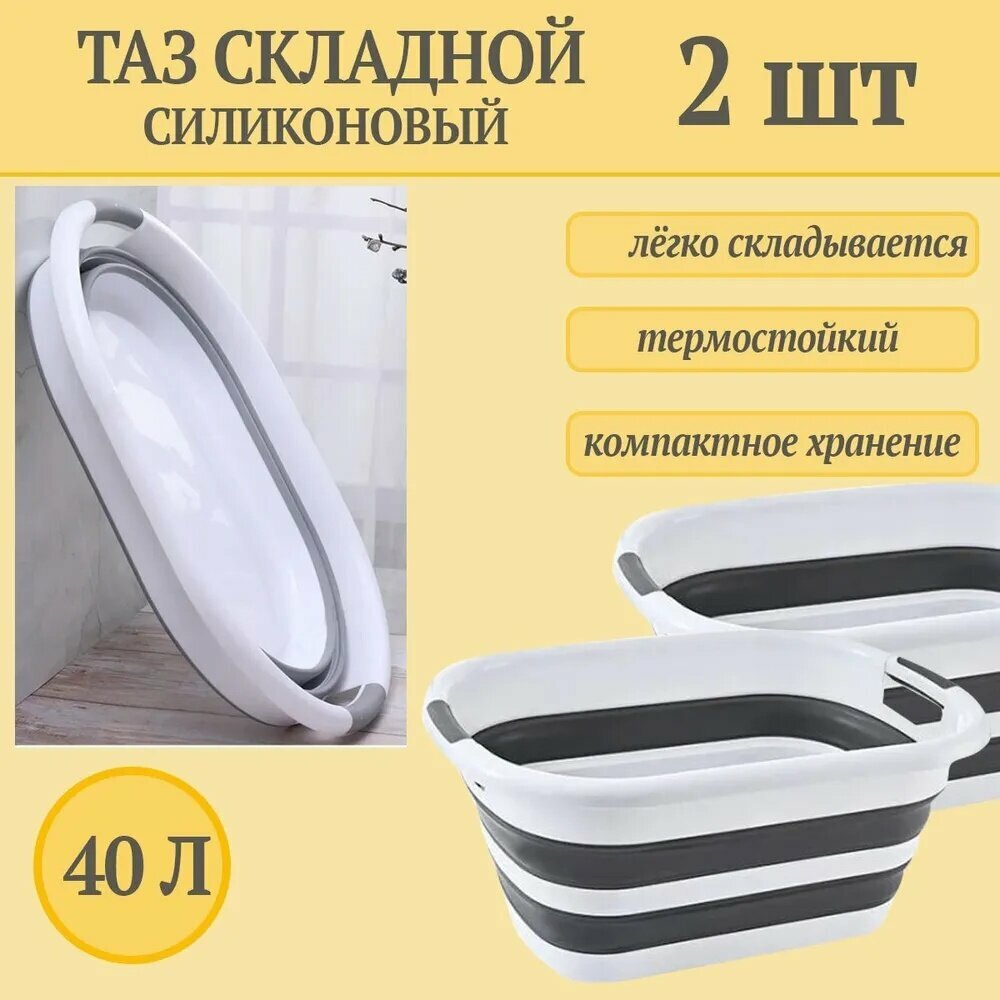 Таз, 40 л, 2 шт