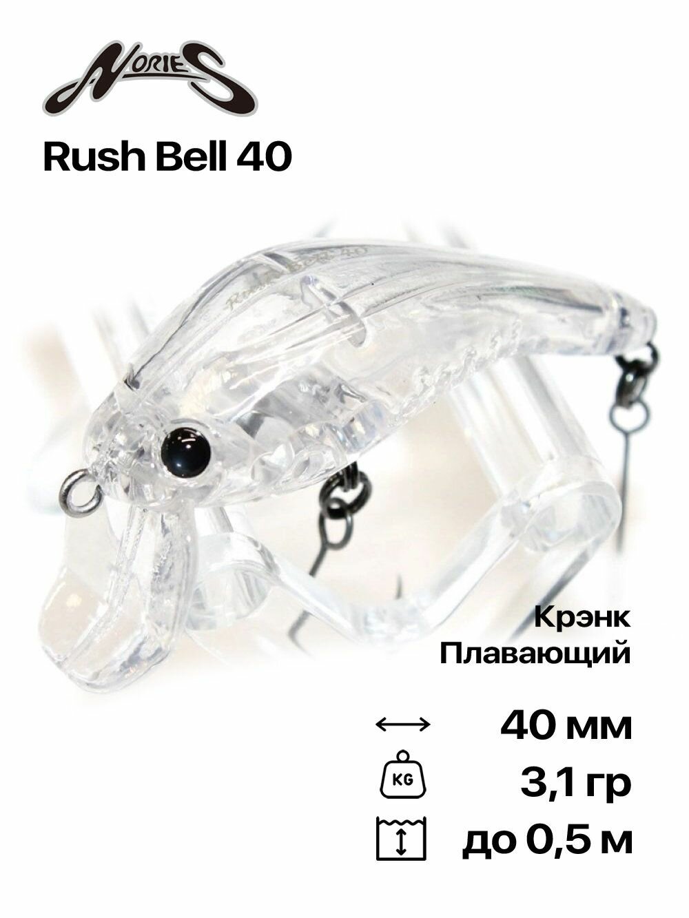 Воблер форелевый Nories Rush Bell, 40 мм, 3,1 гр, #109
