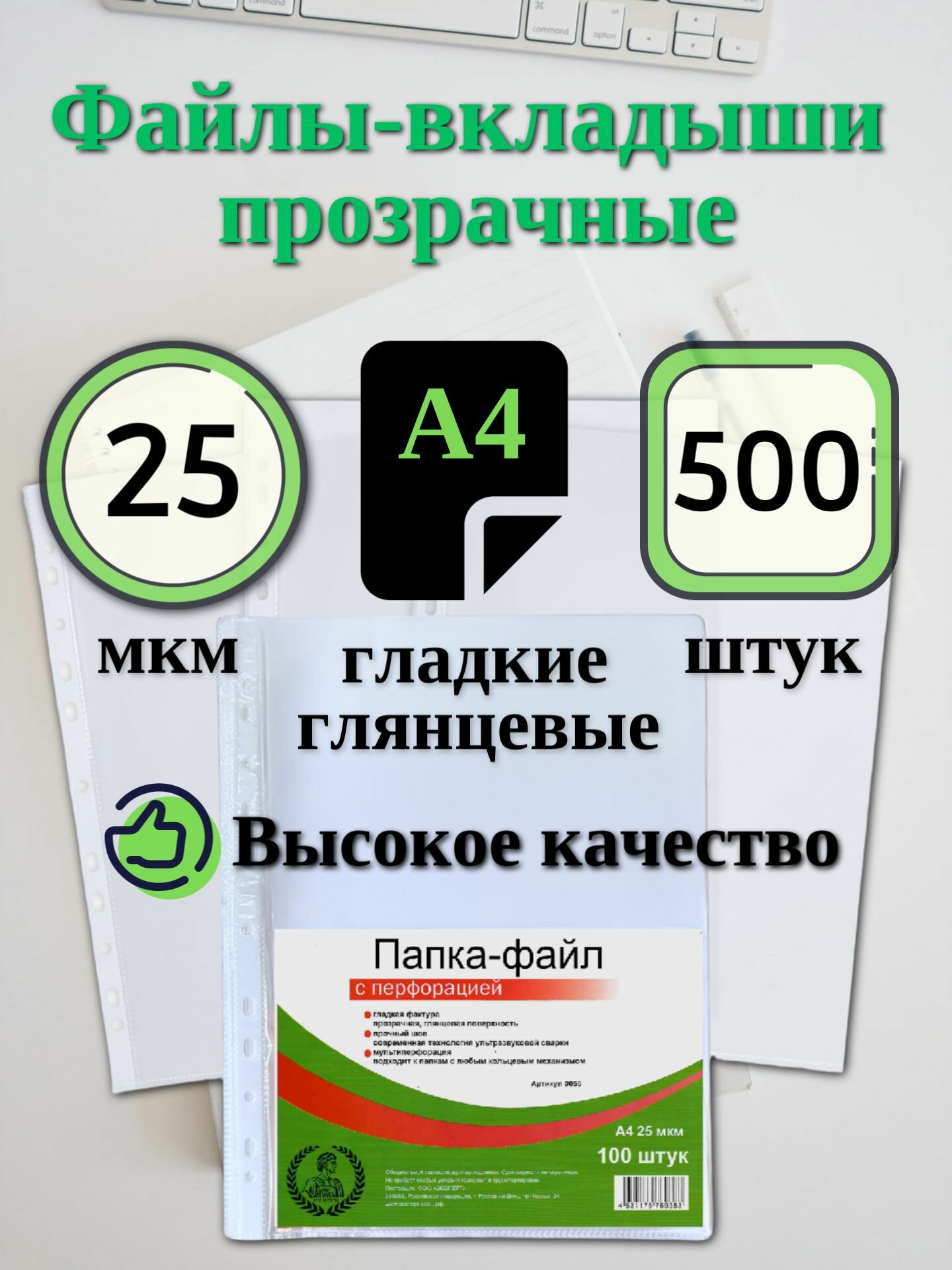 Файлы A4, 25 мкм, 500 штук, гладкие, прозрачные, универсальная перфорация, вкладыши, мультифлоры