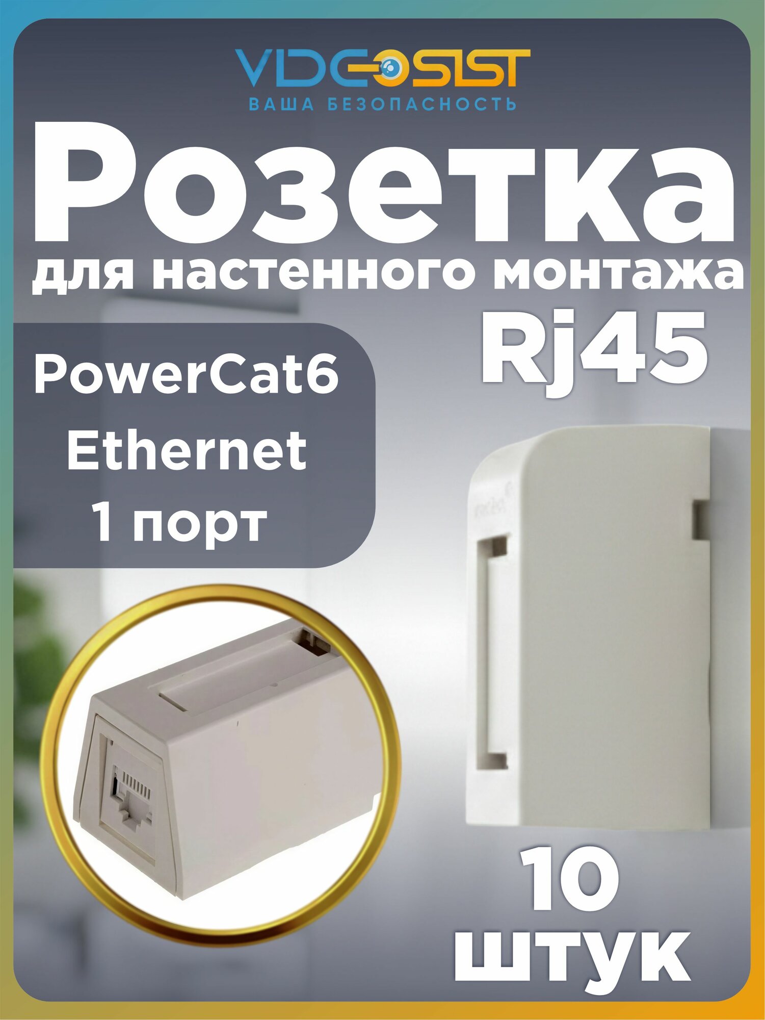 Интернет розетка PowerCat 6 rj45 Ethernet кабельная настенная 10 шт.