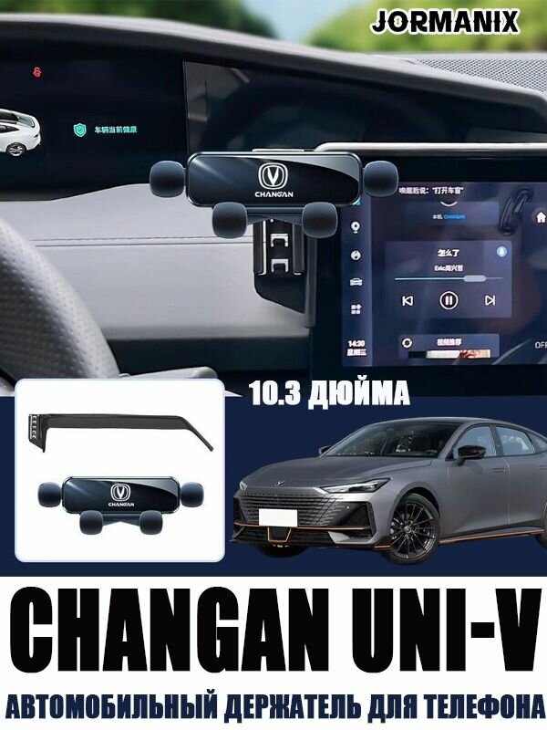 Changan UNI-V Автомобильный держатель для телефона, Держатель для мобильного телефона чанган uni v, высококачественный автомобильный аксессуар