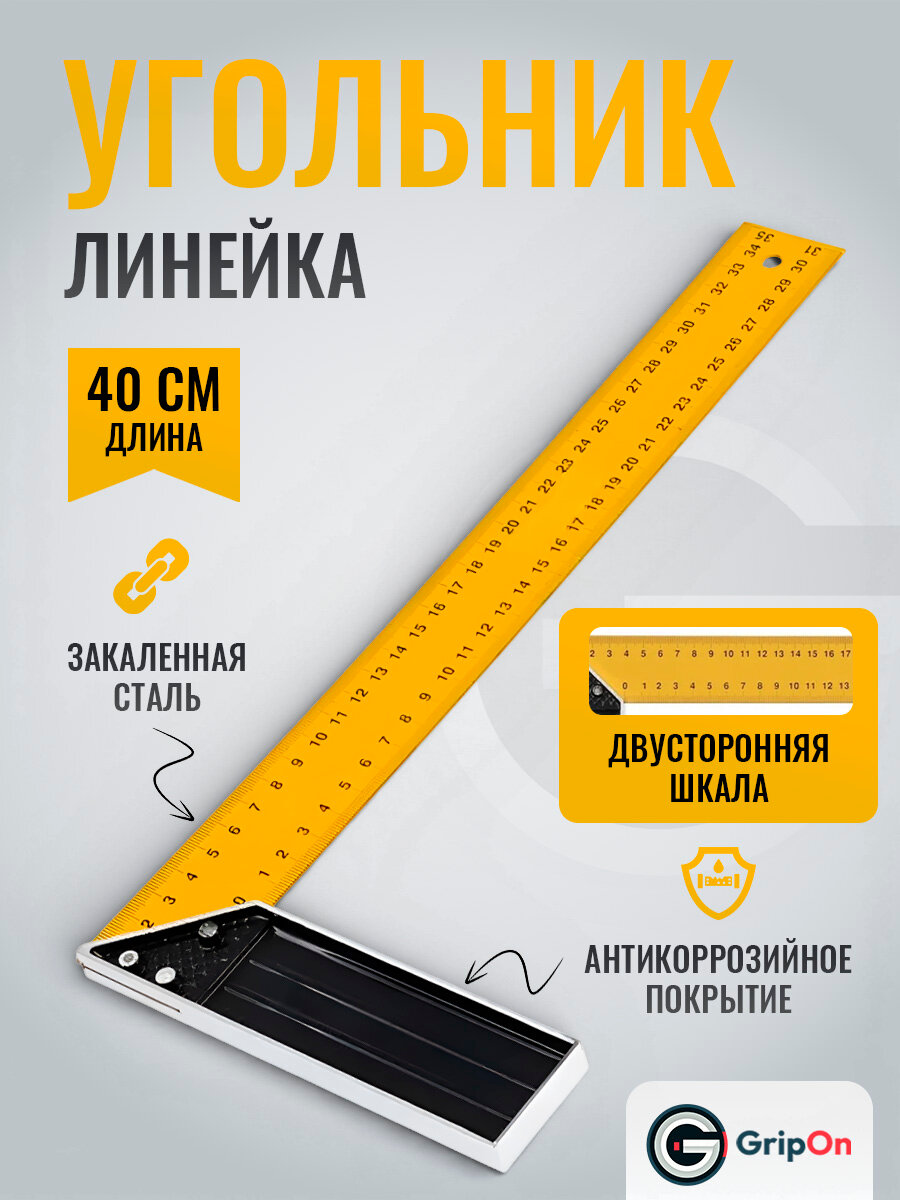 Уголок, 40 см линейка