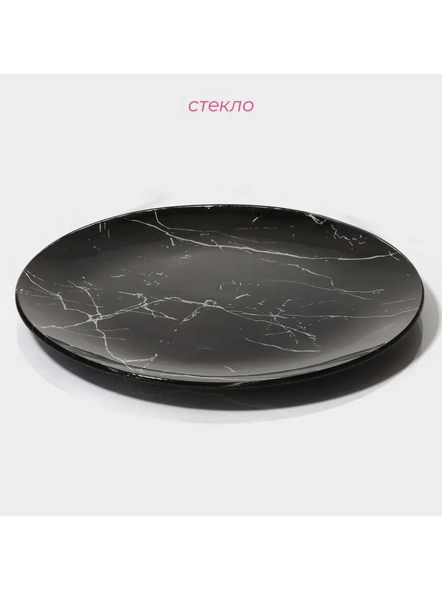Стеклянная тарелка для сервировки, 20 см, чёрная
