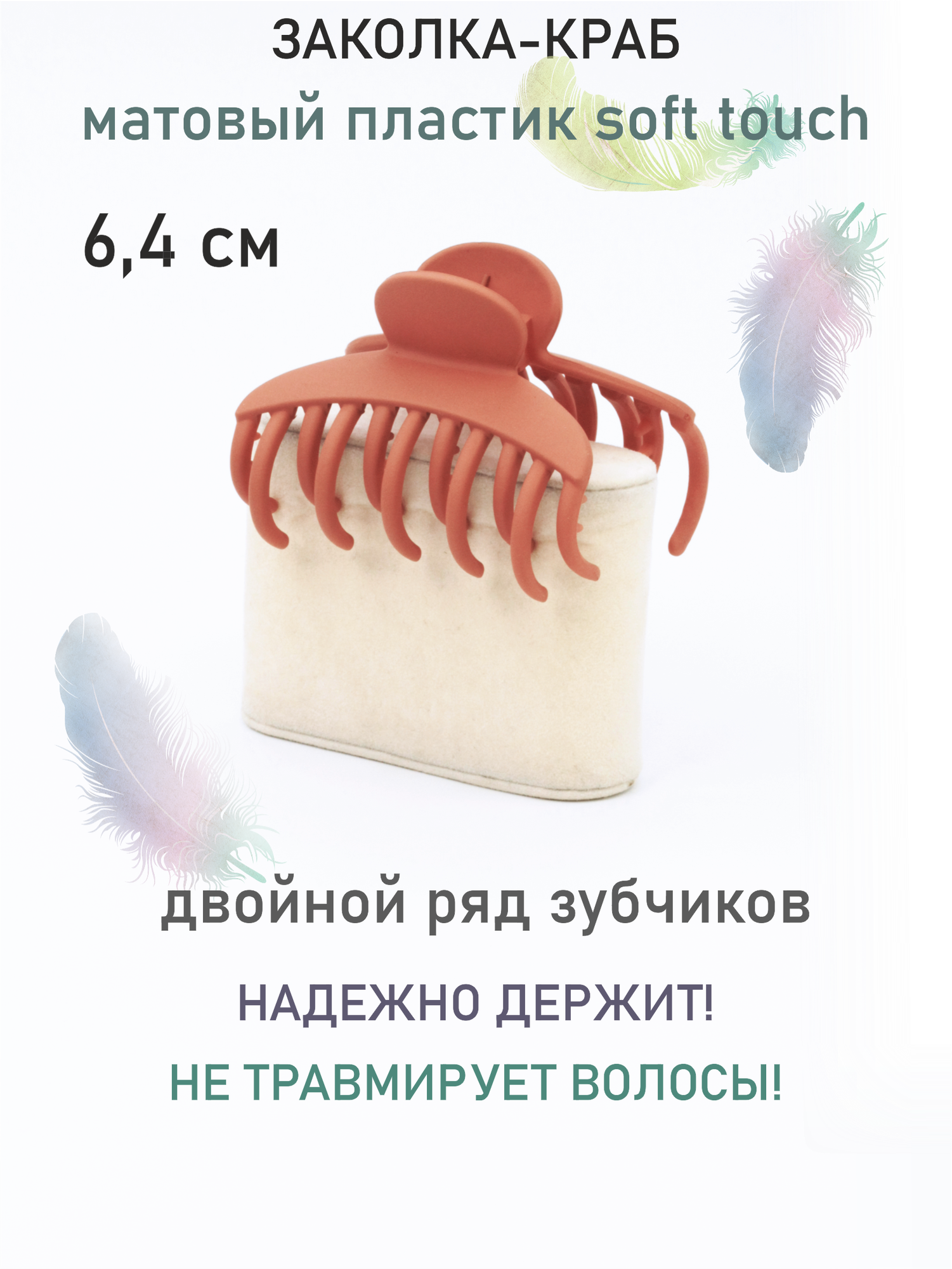 Заколка-краб для волос 6,4 см оранжевый, матовый Soft Touch, двойной ряд зубчиков