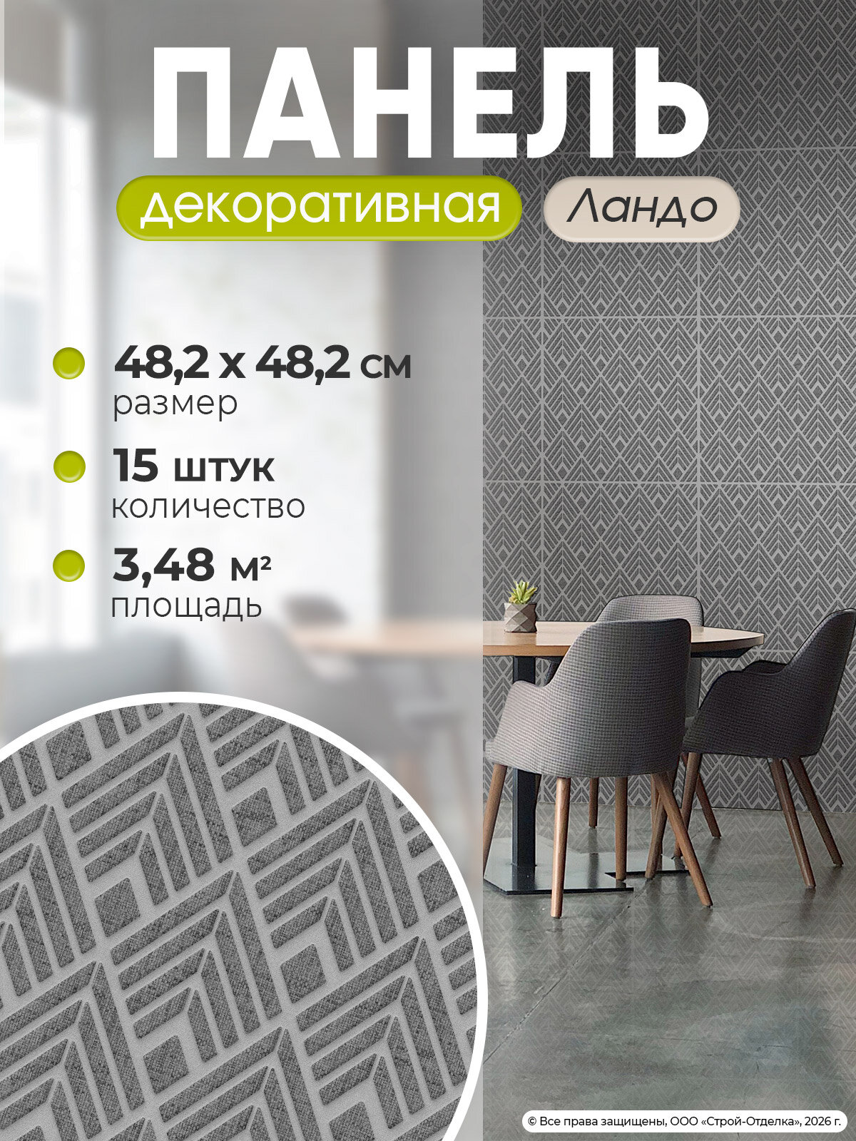 Панели для стен ПВХ "Ландо" серые 3д влагостойкие для спальни, ванной и коридора 15 шт