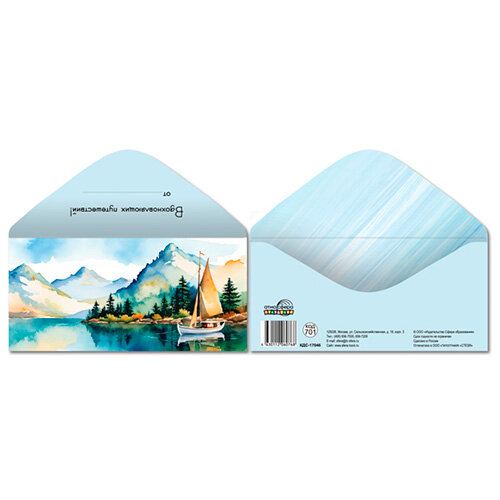 Конверт для денег КДС2-17046 "Сфера"