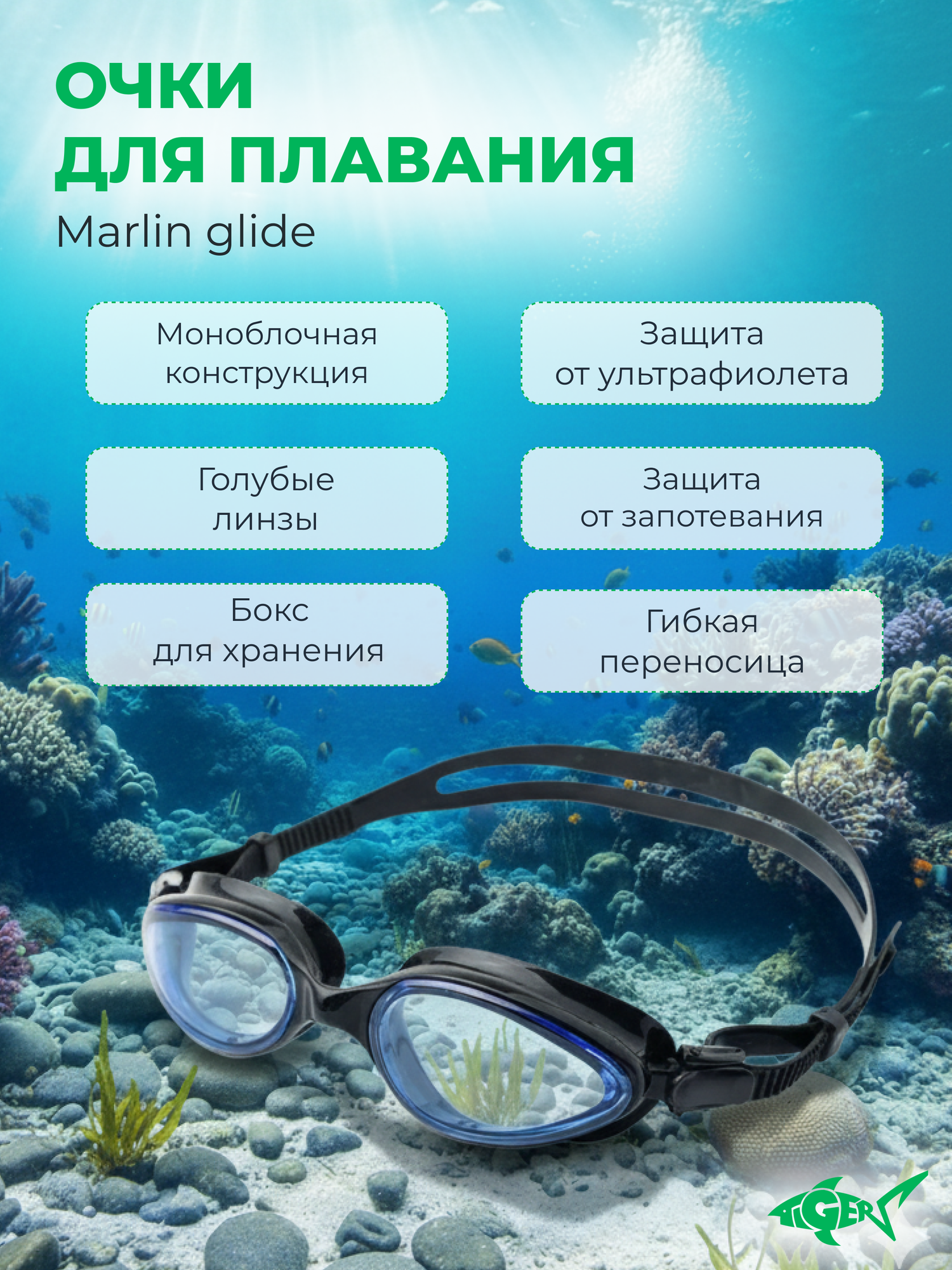 Очки для плавания Marlin GLIDE, черный, голубые линзы, покрытие антифог