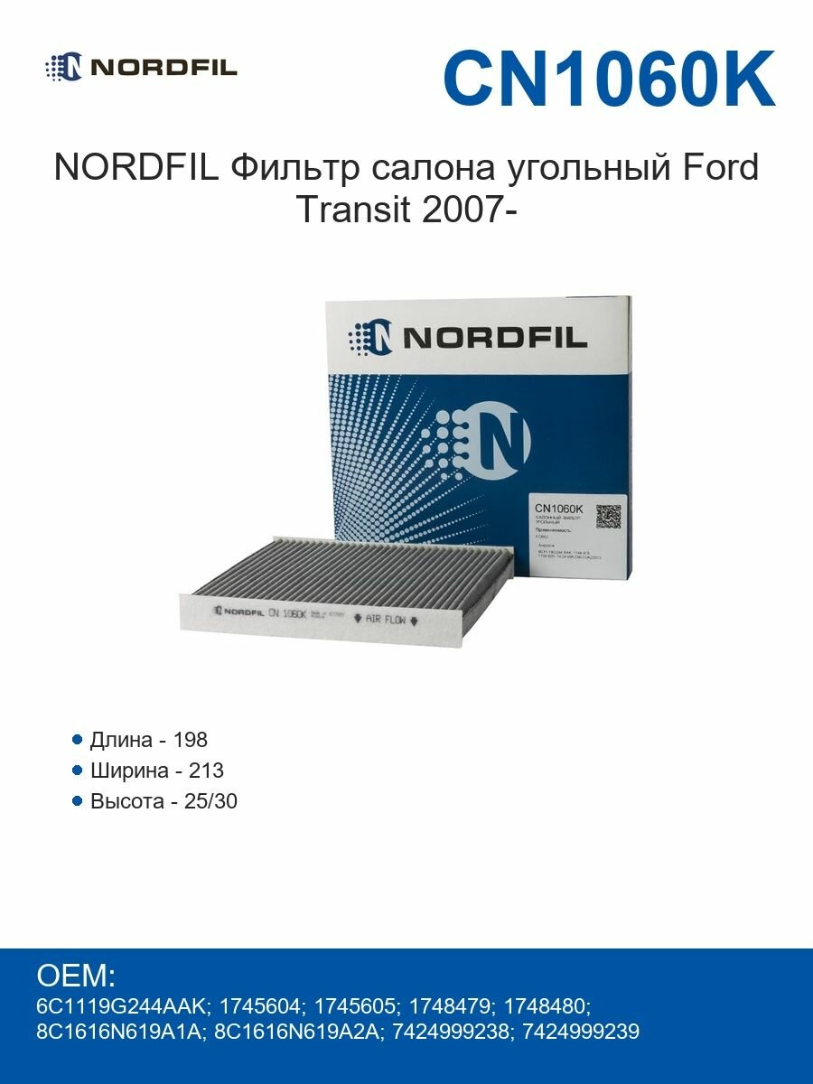 NORDFIL Фильтр салона угольный Ford Transit 2007-
