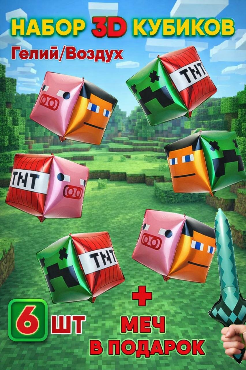 Фольгированные шары Крипер, ТНТ, Стив, свинья майнкрафт Minecraft 3d кубы 6 шт