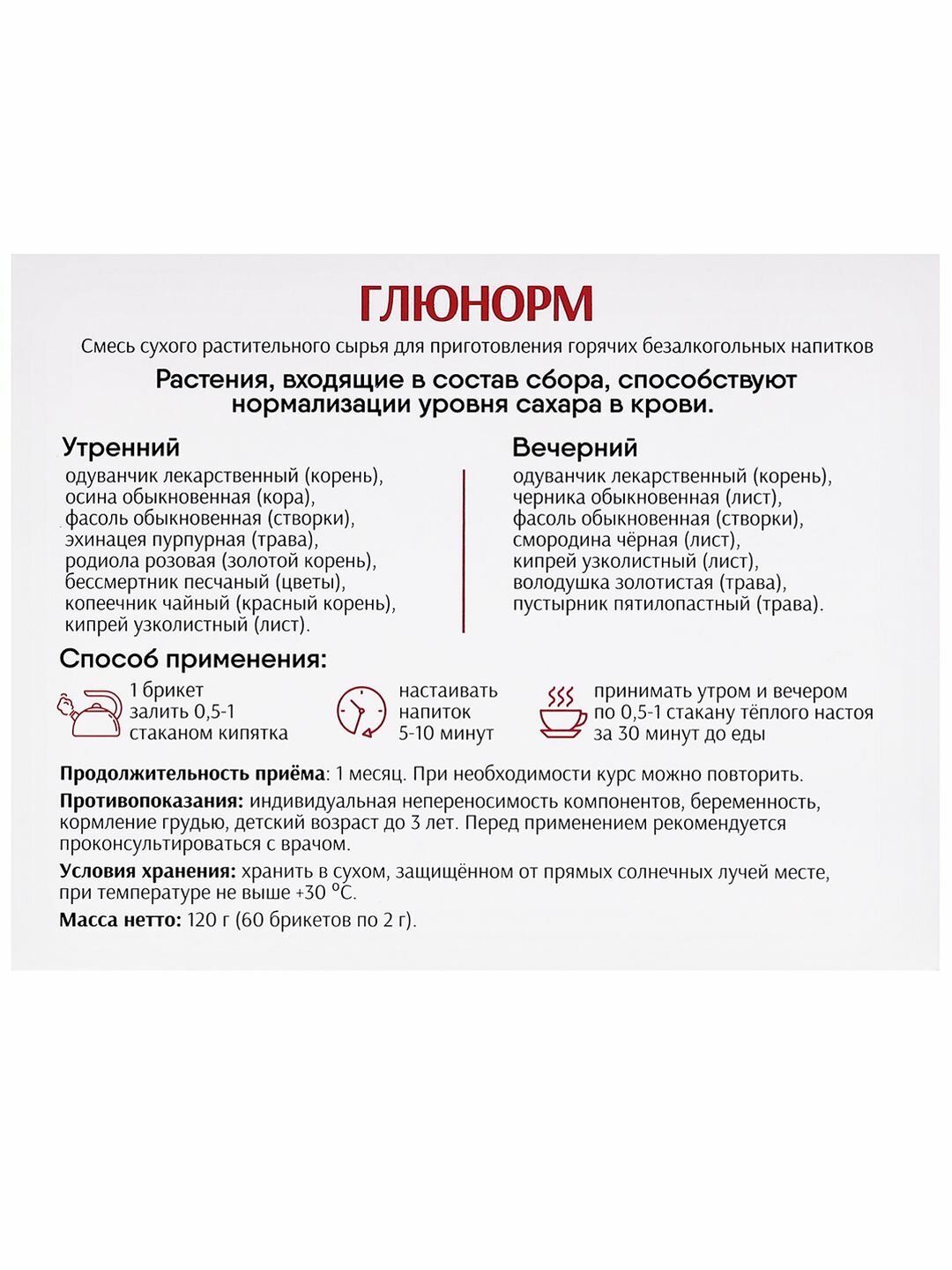 Алфит Глюнорм Способствует нормализации уровня сахара120гр — фото 1
