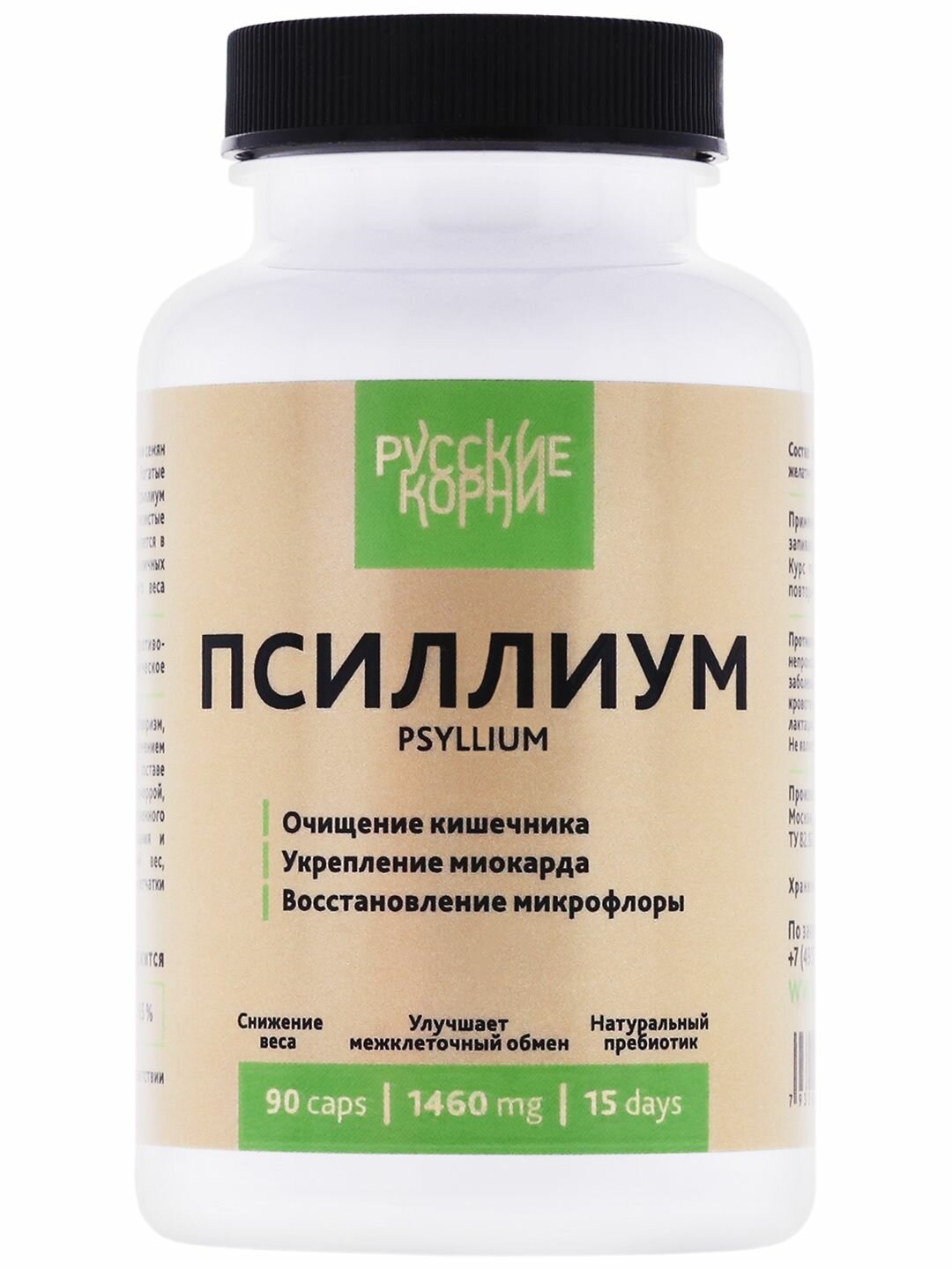 Псиллиум в Капсулах для Пищеварения, 90шт - "Русские Корни" / Пребиотик