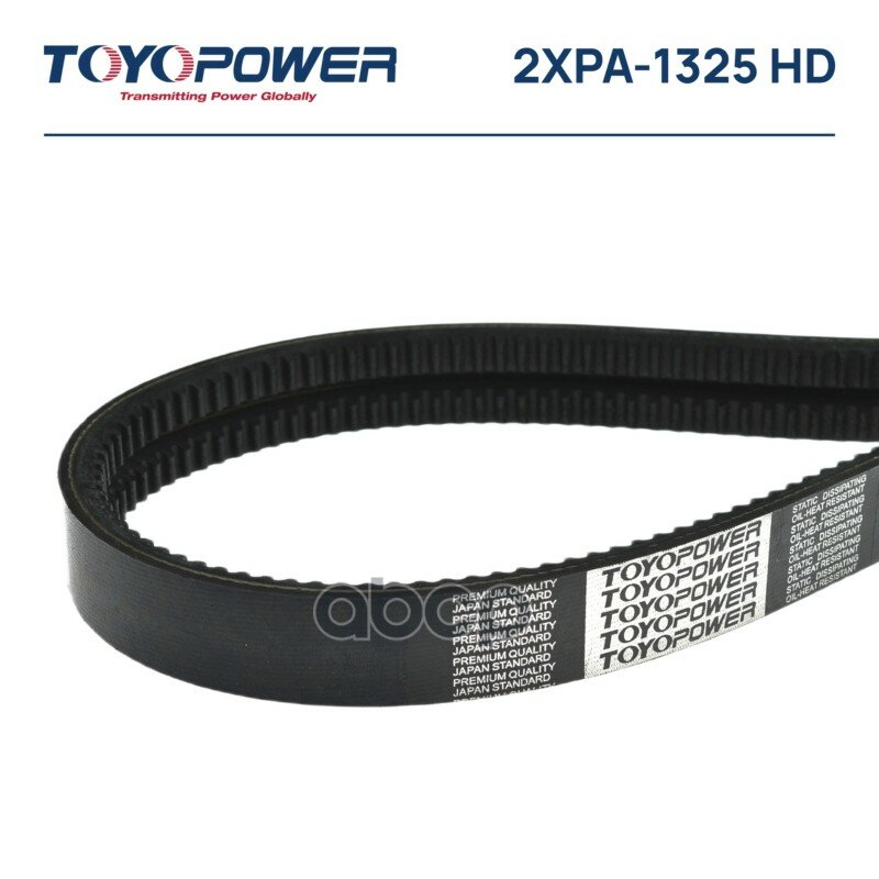 Ремень приводной Toyopower 2XPA1325HD для навесного оборудования двигателя