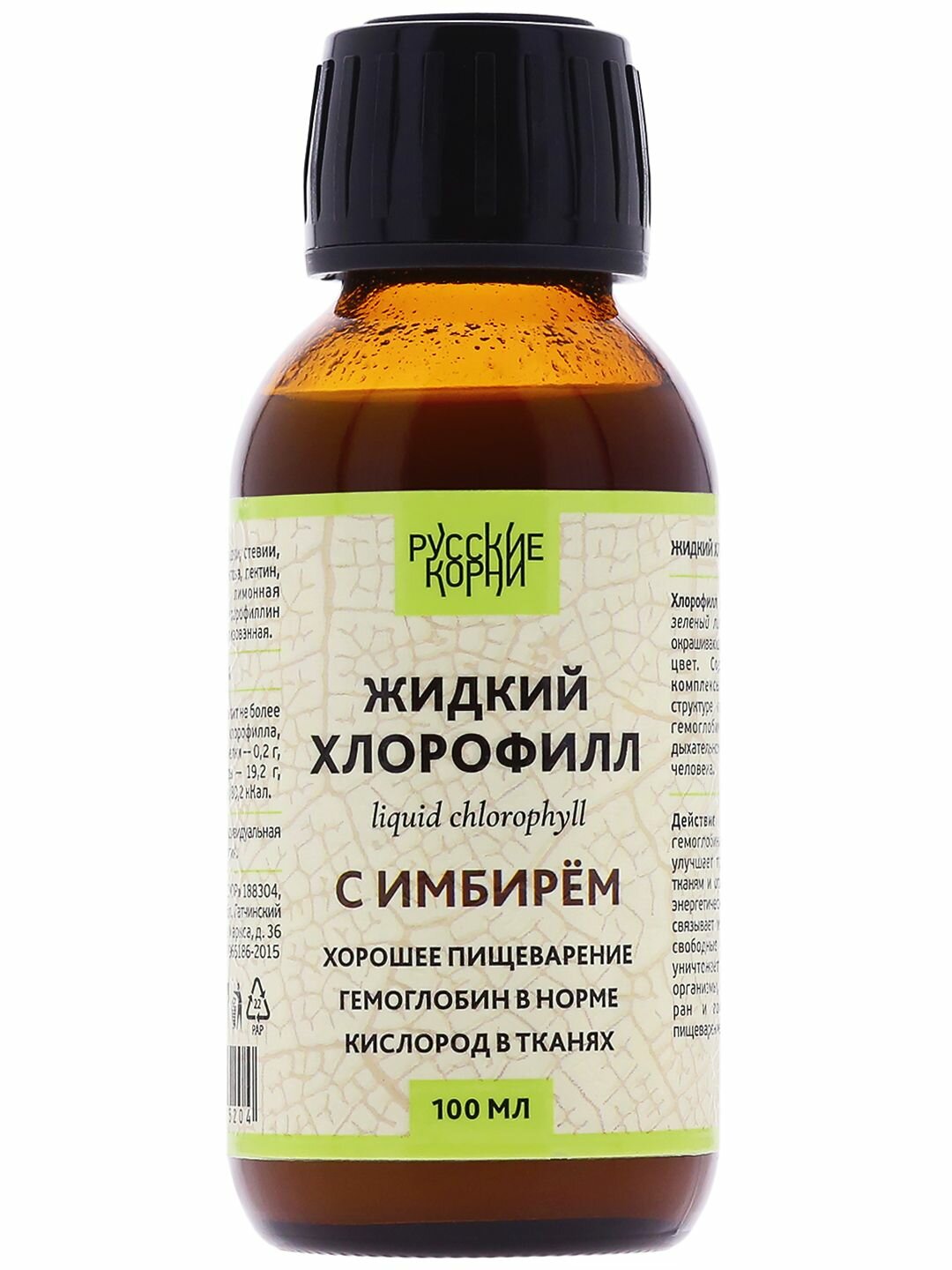 Хлорофилл жидкий Концентрат С имбирем - при простуде, для иммунитета, кровообращения, гемоглобин, ЖКТ / Русские корни 100 мл