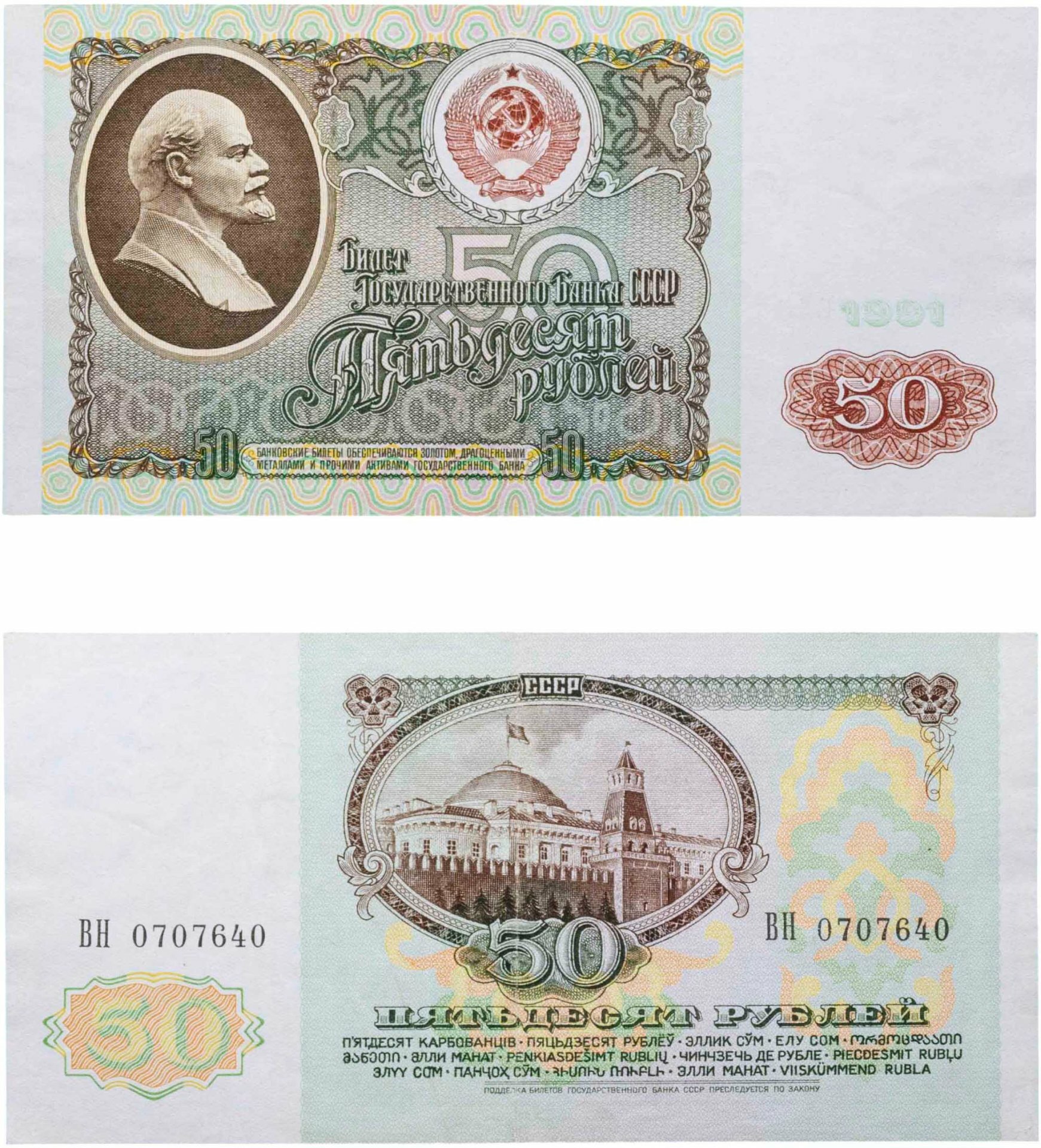 50 рублей 1991