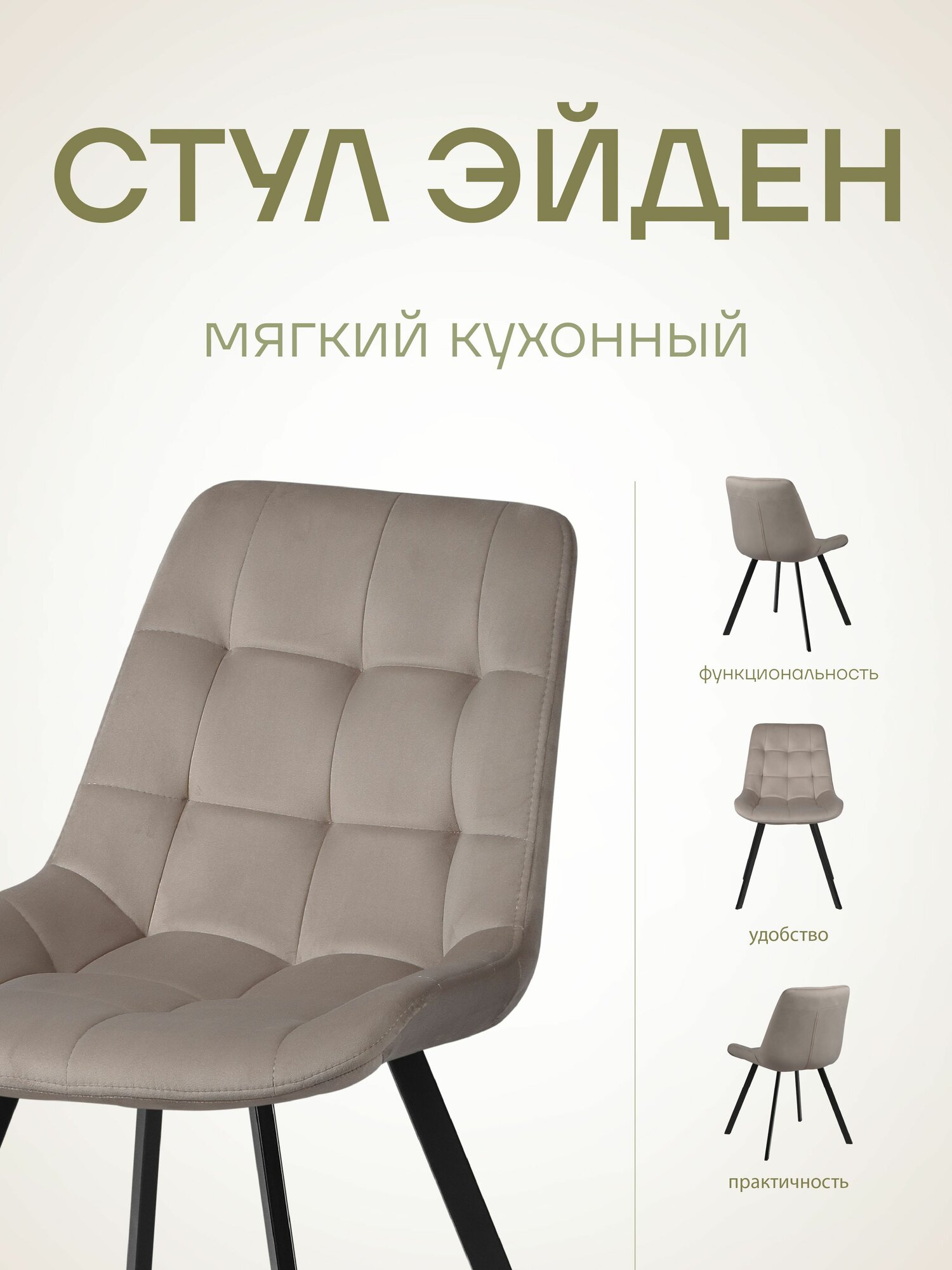 Стул для кухни на металлокаркасе Ambe Эйден М серо-бежевый, каркас черный