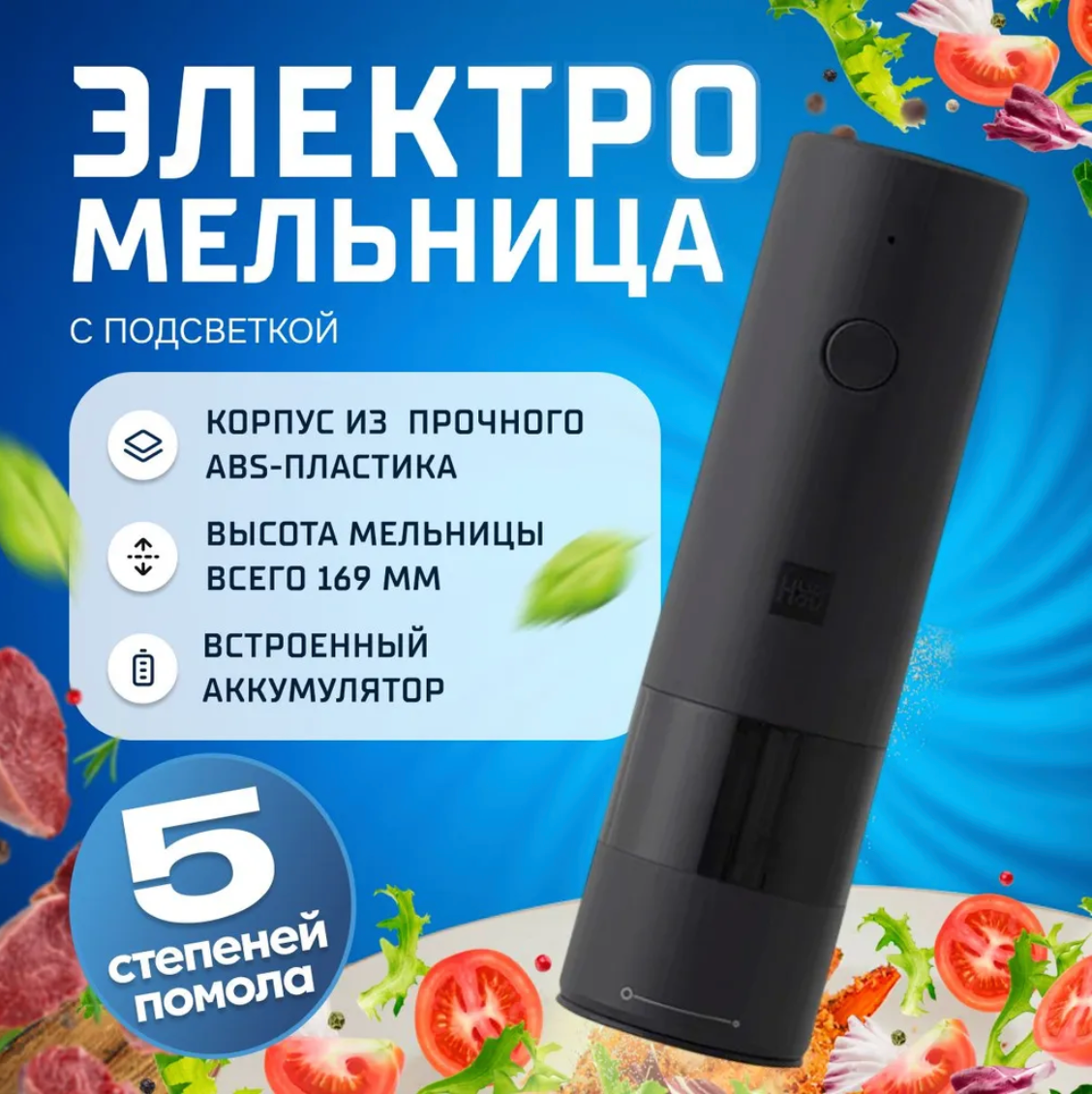 Перезаряжаемая электрическая мельница для специй Huohou HU0200 европа (чёрная)